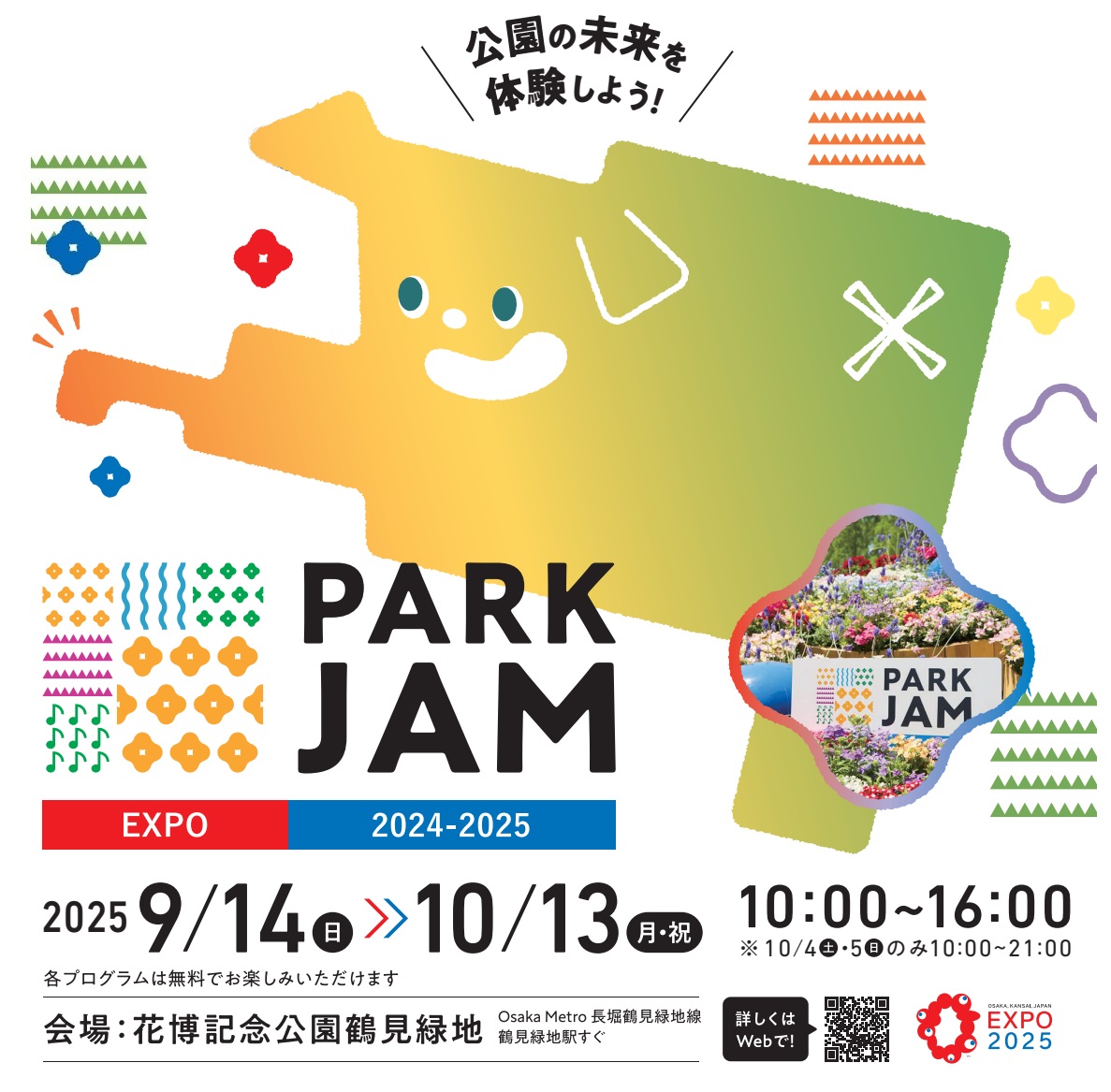 ★PARK JAM EXPO 2024-2025 | パークファン 大阪市みんなで公園活用事業